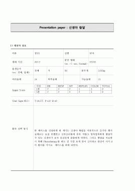 신생아 황달 케이스 스터디 - Presentation paper : 신생아 황달 -1페이지