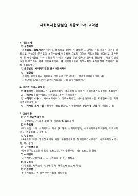 [복지관 실습] 부산시 운봉종합사회복지관 사회복지 실습 {기관소개, 기관의 주요사업내용, 실습내용, 기관의 사회복지사의 역할, 실습평가}-1페이지