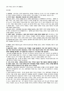 고대古代기독교 교리사  [J. N. D. 캘리 저] 일부 요약-1페이지