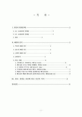 예수님께서 풍랑을 건너신 사건 [마가복음 4장 35-41절] 해석-1페이지