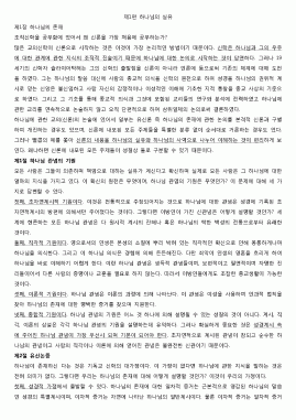 박형룡 교의신학, 신론新論요약-1페이지