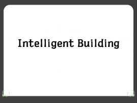 인텔리전트사례(Intelligent Building, 럭키금성트윈타원, 경상남도청, 포스코센터, 홍익대홍문관) PPT, 파워포인트-1페이지