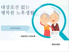 [보건교육실습] 대상포진 - 대상포진 보건교육.pptx-1페이지