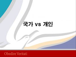 [루소, 홉스 비교] 국가 vs 개인 - 홉스(Hobbes)와 루소(Rousseau), 루소 사상, 홉스 사상, 사상 비교 분석, 사상 비판.ppt-1페이지