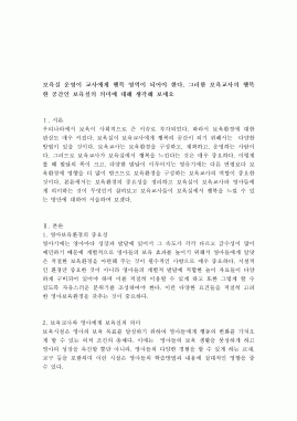 보육실 운영이 교사에게 행복 영역이 되어야 한다. 그러한 보육교사의 행복한 공간인 보육실의 의미에 대해 생각해 보세요-1페이지