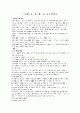 가정폭력 방지 및 피해자 보호 등에 관한법률-1페이지