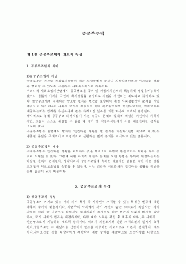 [사회과학] 공공부조公共扶助법-1페이지