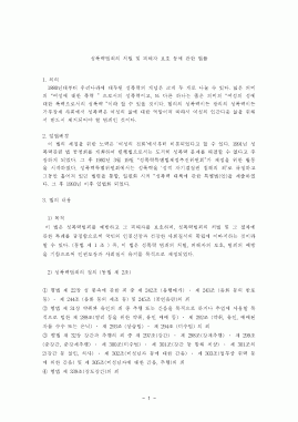 성폭력性暴力범죄의 처벌 및 피해자 보호 등에 관한 법률-1페이지