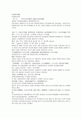 채동번의 역사소설 후한통속연의(後漢通俗演義) 01회, 02회-1페이지