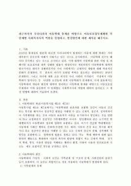 최근까지의 우리나라의 아동학대 통계를 바탕으로 아동보호업무체계와 각 단계별 사회복지사의 역할을 설명하고, 발전방안에 대한 제시를 해주시오. : 아동학대-1페이지