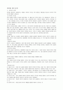 국어지식탐구 4,5장 요약 - 의미와 의미 분석 & 의미의 관계 & 어휘-1페이지