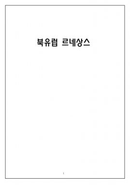 심리학의 기초가 되는 프로이드와에릭슨의 이론을 비교 분석을 통한 인간의 행동 이해 -1페이지