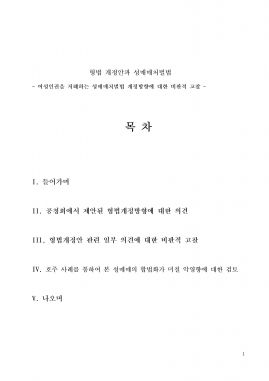 형법개정안과 성매매처벌법-1페이지