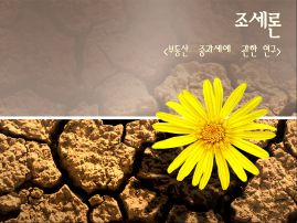 부동산 중과세에 관한 연구.pptx-1페이지