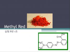 [유기화학실험] 메틸레드 Methyl Red.pptx-1페이지