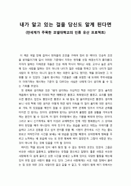 [독후감][서평] 내가 알고 있는 걸을 당신도 알게 된다면 (전세계가 주목한 코넬대학교의 인류 유산 프로젝트) _ 칼 필레머 (Karl Pillemer) 저-1페이지