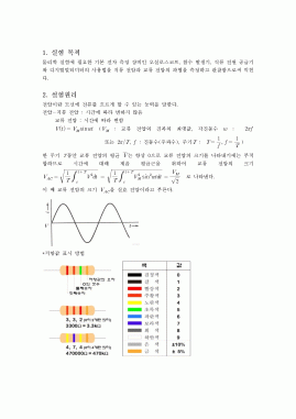 [일반물리학실험] 19 전자측정연습 : 기본 전자 측정 장비인 오실로스코프, 함수 발생기, 직류 전원 공급기와 디지털멀티미터의 사용법을 직류 전압과 교류 전압의 파형을 측정하고 관찰함으로써 익힌다-1페이지