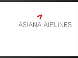 아시아나항공 (ASIANA AIRLINES) 기업분석과 3C분석 및 아시아나항공 마케팅 SWOT,STP,7P전략분석.pptx-1페이지