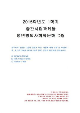 2015년 1학기 영연방의사회와문화 중간시험과제물 D형(Benjamin Disraeli)-1페이지