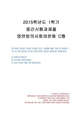 2015년 1학기 영연방의사회와문화 중간시험과제물 C형(Admiral Nelson 등)-1페이지