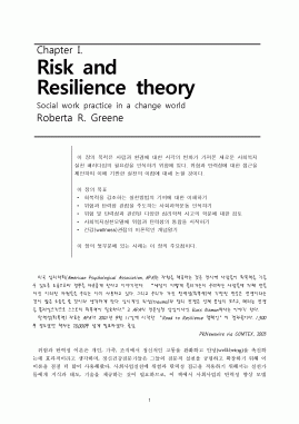 [원서번역] A Risk and Resilience Perspective (저자-Greene) 1장 위험과 탄력성 이론-1페이지