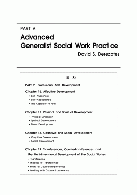 [원서번역] Advanced Generalist Social Work Practice (저자 - David S. Derezotes) 16장, 17장, 18장, 19장-1페이지