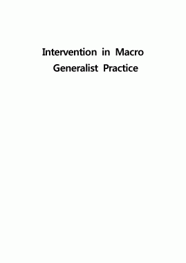 [원서번역] Advanced Generalist Social Work Practice (저자 - David S. Derezotes) 9장 Intervention in Macro Generalist Practice-1페이지