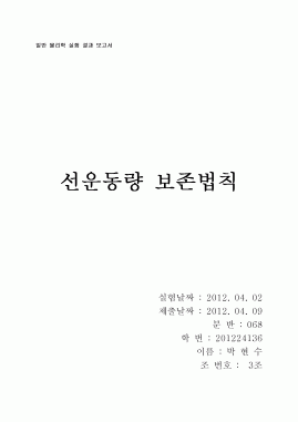 선운동량 보존preservation법칙-1페이지