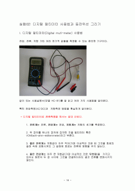 실험02: 디지털 멀티미터 사용법과 등전위선 그리기,등전위선과 전기장a
-1페이지