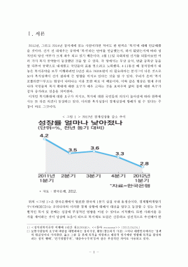 [평가우수자료] [복지가 경제에 미치는 영향] 복지의 개념, 복지의 필요성, 복지와 경제의 관계, 경제와 복지, 경제성장과 복지, 복지가 경제에 미치는 영향-1페이지