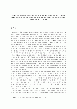 [평가우수자료] 장애인 복지 발전 계획 분석 - 장애인 복지 발전 계획 배경, 장애인 복지 발전 계획 특징, 장애인 복지 발전 계획 실행, 장애인 복지 발전 계획 전망, 장애인 복지 발전 계획 문제점-1페이지