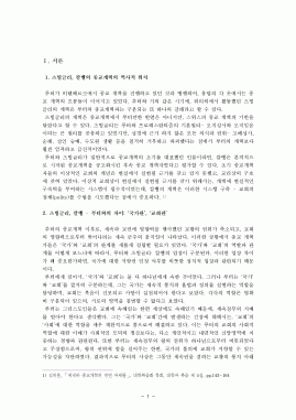 [평가우수자료][츠빙글리, 루터의 종교宗敎 개혁] 종교개혁가 츠빙글리 분석, 루터의 분석, 종교개혁 전개, 종교개혁 영향-1페이지