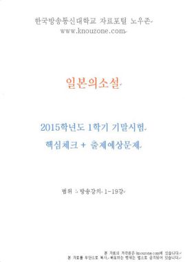 2015년 1학기 일본의소설 기말시험 핵심체크-1페이지