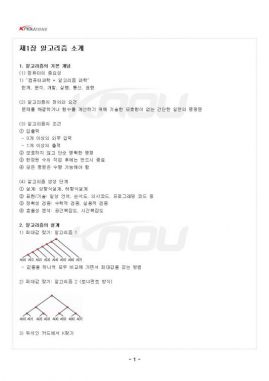 2015년 1학기 알고리즘 기말시험 핵심체크-1페이지