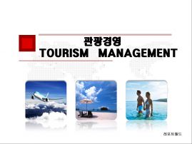 관광경영 TOURISM  MANAGEMENT - 관광경영 전공소개, 꿈 그리고 관광경영.pptx-1페이지