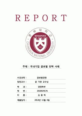 태평양물산의 글로벌 전략 성공사례!-1페이지