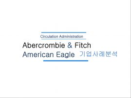 아베크롬비와 아메리칸 이글 비교분석 사례 - 아베크롬비 (Abercrombie & Fitch : A&F / 애버크롬비 & 피치) vs 아메리칸 이글 (American Eagle Outfitters / 아메리칸 이글 아웃피터스).pptx-1페이지