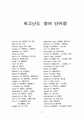 최고난도 영어 단어장-1페이지