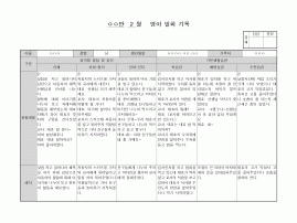 2세반2월 총관찰일지-1페이지