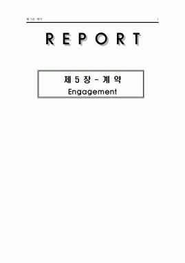 [원서번역] Generalist Social Work Practice (저자 - Elizabeth M. Timberlake...) 5장 Engagement-1페이지