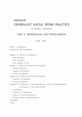 [원서번역] Advanced GENERALIST SOCIAL WORK PRACTICE (저자 - David S. Derezotes) PART V (16장, 17장, 18장, 19장)-1페이지