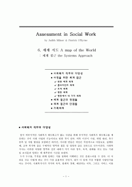 [원서번역] Assessment in Social Work (저자- Judith Milner & Patrick O`Byrne) 06.세계 지도 A map of the World -체계 접근 the Systems Approach-1페이지