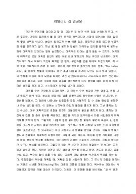 공공경제정책 중간고사 레포트 (양도소득세의 정의와 특징 및 과세대상, 양도소득세율, 양도소득세 공제사항)-1페이지