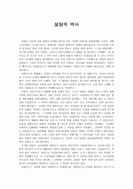 설탕의 역사-1페이지