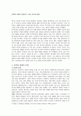 문명의 기원과 성장요인 그리고 종교의 변화-1페이지