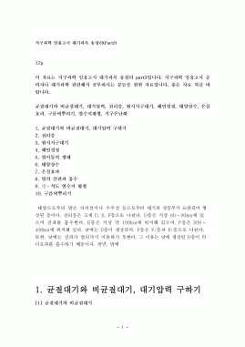 지구과학 임용고시 대기과목 총정리 Part.03-1페이지