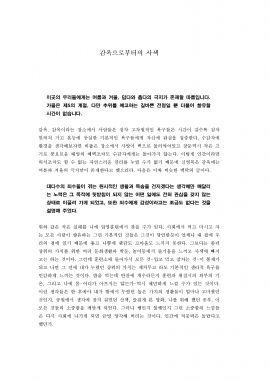 【이슈 issue】 양심적 병역거부(良心的兵役拒否)와 대체복무제(代替服務制)-1페이지