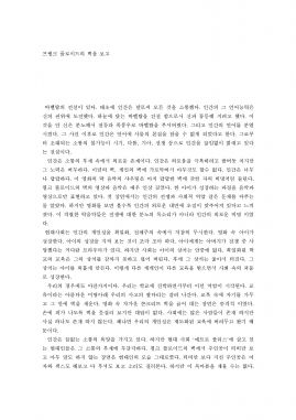 【이슈 issue】 가짜 백수오 논란-1페이지