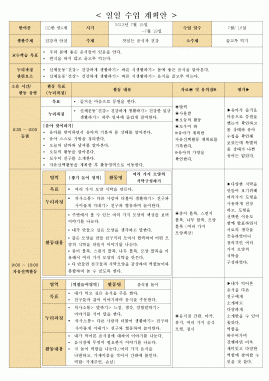 [만4세] 일일계획안[최종]-1페이지