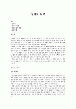 ≪장마≫를 읽고 _ 윤흥길 저-1페이지